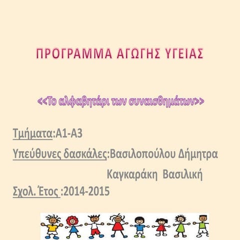 προγραμμα αγωγης υγειας | PPTX