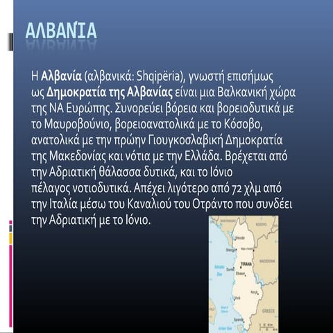 Αλβανία.ποταμοί.Pptx 2 | PPT