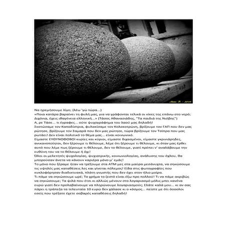 να ηρεμήσουμε λίγο | PDF