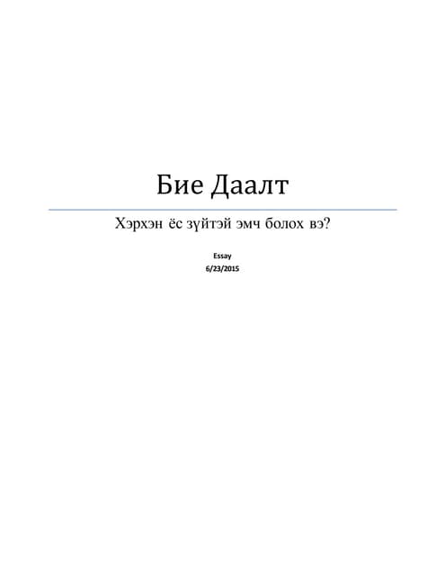 Уушгины архаг бөглөрөлтөт өвчин Pdf