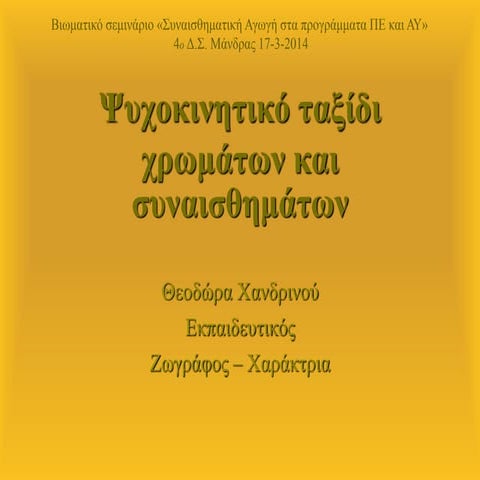 Ψυχοκινητικό ταξίδι χρωμάτων και συναισθημάτων | PDF