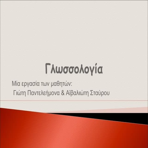 αραβικεσ λεξεισ στην ελληνικη γλωσσα | PPTX