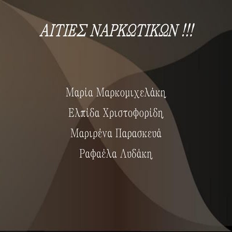 ναρκωτικά | PDF