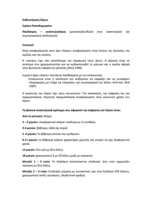 4η ενότητα Ν. Γλώσσα Α΄ Γυμν | DOCX