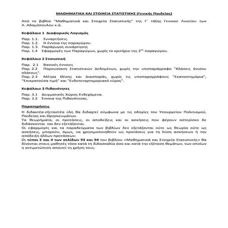 Τι ΔΕΝ πρέπει να δούμε στις Πανελλαδικές Εξετάσεις; | PDF