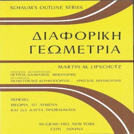 διαφορική γεωμετρία | PDF