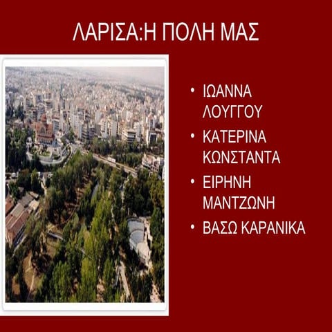 ΛΑΡΙΣΑ-ΜΟΡΦΟΛΟΓΙΑ ΤΗΣ ΠΕΡΙΟΧΗΣ | PPT