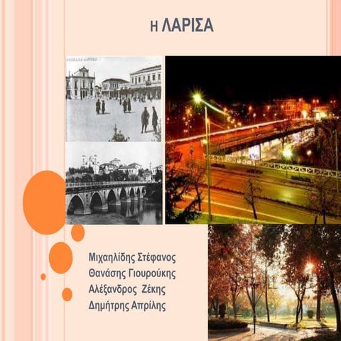 ΙΣΤΟΡΊΑ ΑΞΙΟΘΕΑΤΑ ΤΗΣ ΛΑΡΙΣΑΣ | PPTX
