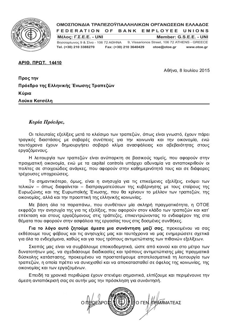 επιστολή για συνάντηση με εετ