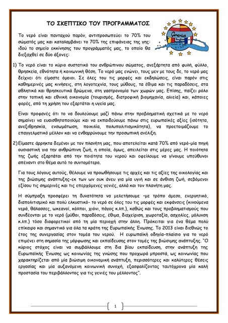 Αρχαία Α΄Γυμνασίου, ενότητα 6 | PDF