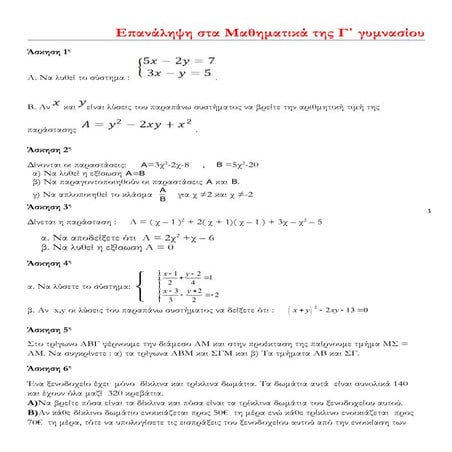 επανάληψη στα μαθηματικά της γ γυμνασίου | DOC