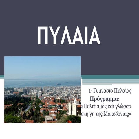 πυλαια.Pptx2 | PPT