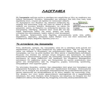 Λαογραφία | DOC