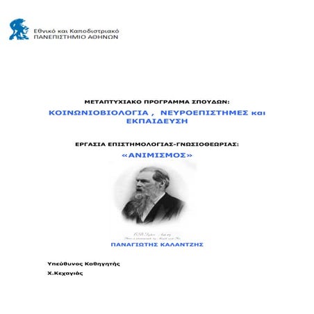 στωικισμού | RTF