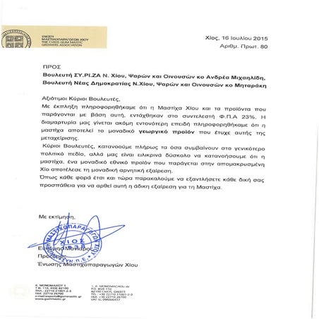 Επιστολή ΕΜΧ προς Ν. Μηταράκη σχετικά με τη φορολόγηση της μαστίχας | PDF