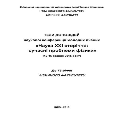 Science of XXI: modern problems of physics | PDF