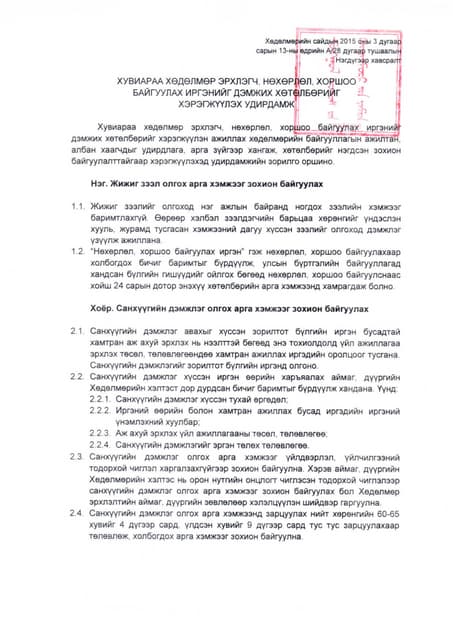 Нөхөрлөлийн тухай хууль Pdf
