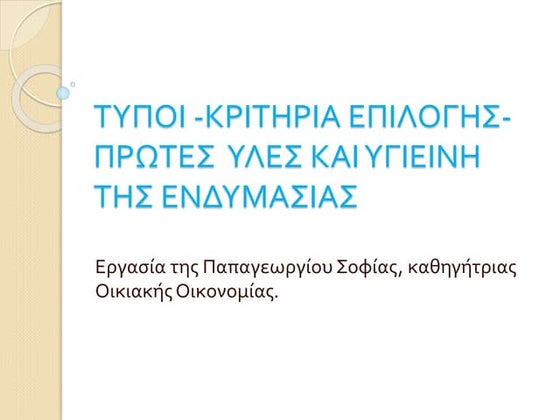 επικοινωνία και προβλήματα | PPT