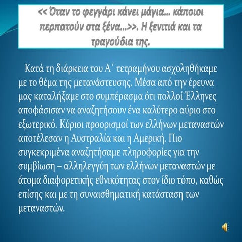 Ερευνητική εργασία Α΄ Λυκείου | PPTX