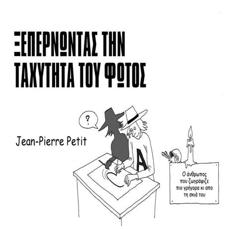 ξεπερνωντας την ταχυτητα του φωτος..,Jean Pierre Petit | PDF