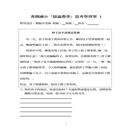 Zengzi Sha Zhu lesson annotation.docx