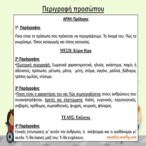 ΔΙΑΔΙΚΑΣΙΑ ΑΞΙΟΛΟΓΗΣΗΣ ΕΚΠΑΙΔΕΥΤΙΚΩΝ.pptx