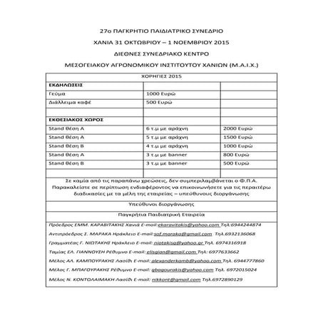 χορηγικο πακετο συνεδριου | PDF