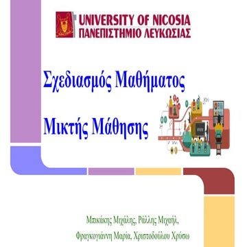 Μελέτη Περίπτωσης: Εφαρμογή Μικτής Μάθησης | PPTX