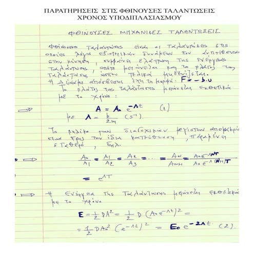 φθινουσες ταλαντωσεις | PDF