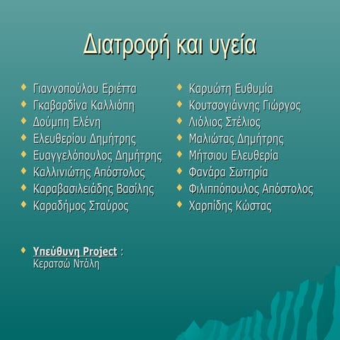 Διατροφή και υγεία | PPT