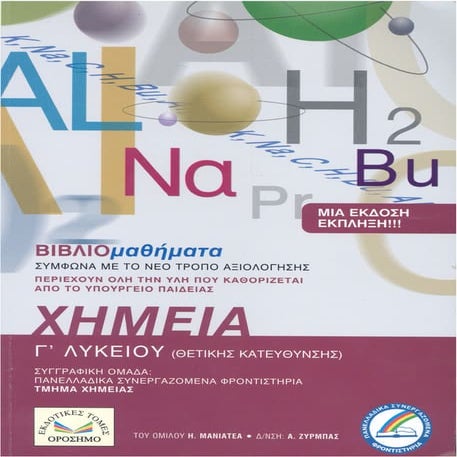 Ορόσημο Φροντιστήριο (Αθήνα). Επαναληπτικά θέματα πανελληνίων 2015 | | PDF