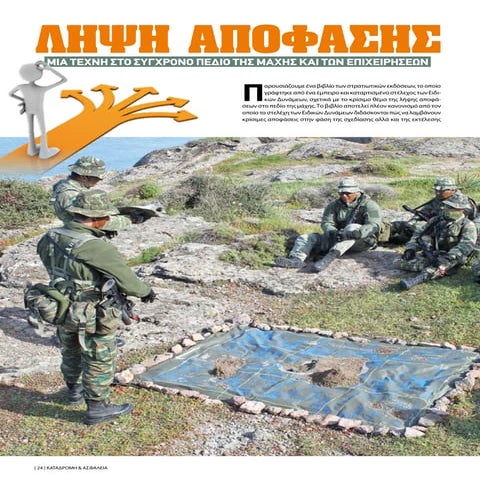 Λήψη Αποφασης, Περιοδικο Καταδρομη | PDF