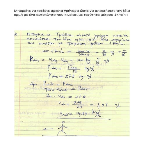 ορμη και δυναμη | PDF