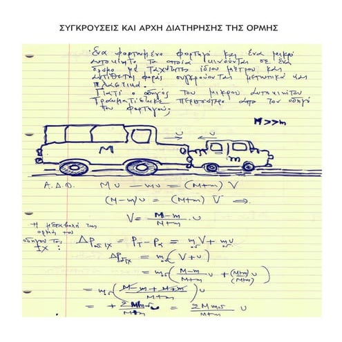 συγκρουσεις και α.δ.ο. | PDF