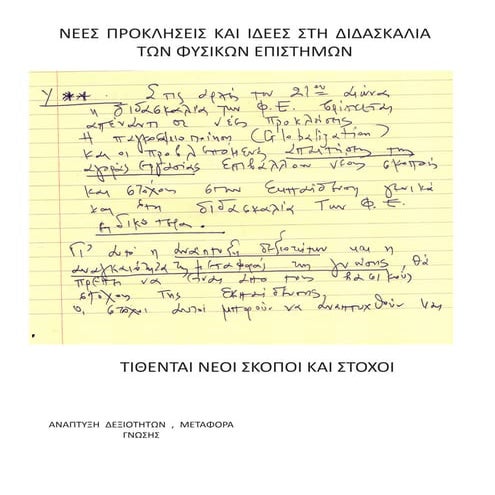 σημειώσεις φυσικής β λυκείου γενικής παιδείας | PPT