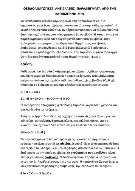 για τα γενέθλιά σου | PDF