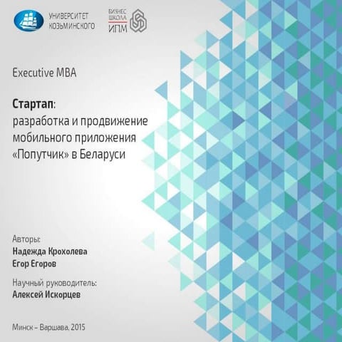 Диплом Executive MBA | PPT