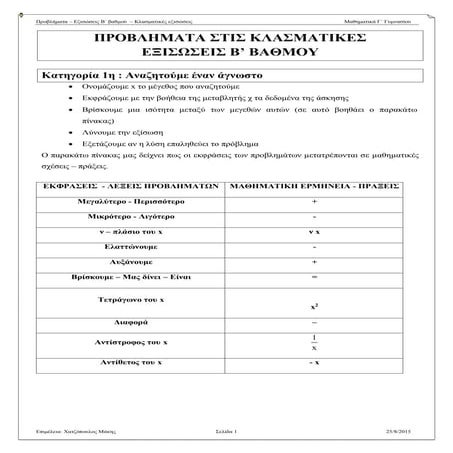 Προβλήματα στις κλασματικές εξισώσεις | PDF