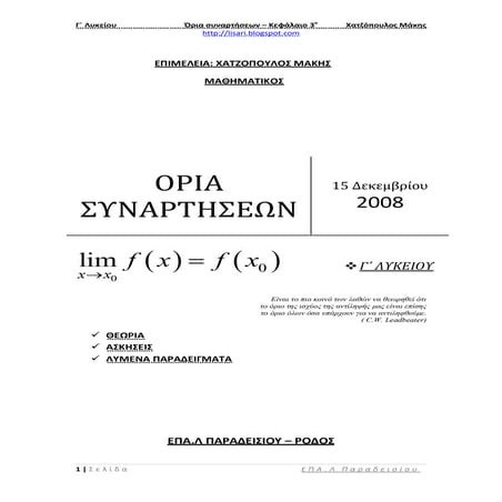 φυλλάδιο ορια συναρτησεων χωρίς άπειρο | PDF