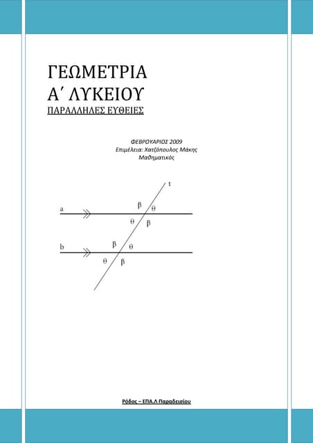 γραπτη δοκιμασια β 2(1 5) | PDF