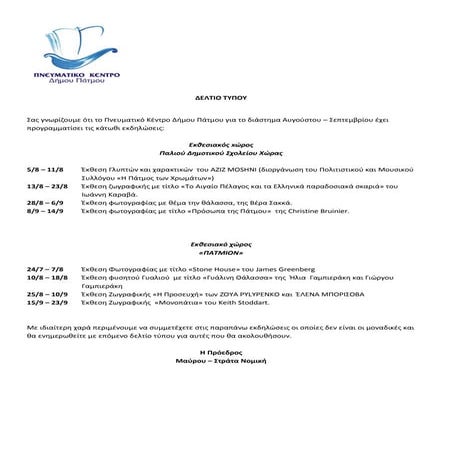 δελτίο τύπου εκθέσεις | PDF