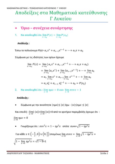 ΜΕΘΟΔΟΛΟΓΙΑ ΓΙΑ ΤΗΝ ΑΠΟΔΕΙΞΗ ΥΠΑΡΞΗΣ ΡΙΖΩΝ ΣΥΝΕΧΟΥΣ ΚΑΙ ΠΑΡΑΓΩΓΙΣΙΜΗΣ ...