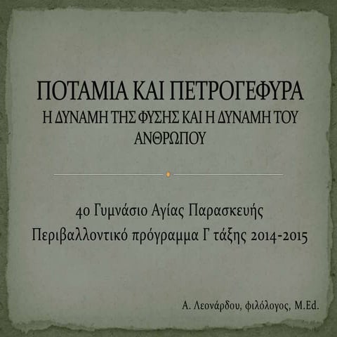 ο τρωικος πολεμος | PPT