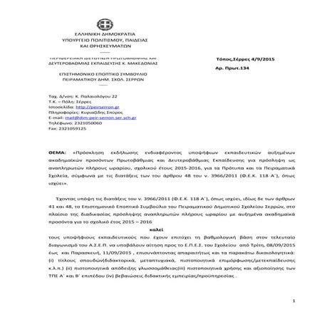 Εξωτερικος συνεργατης | PDF