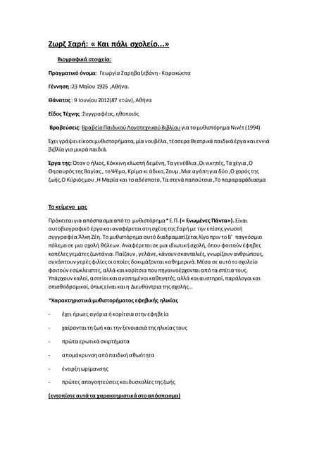 στην εποχη του τσιμεντου και της πολυκατοικιας | DOCX