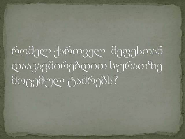 ბახტრიონის აღება | PPTX