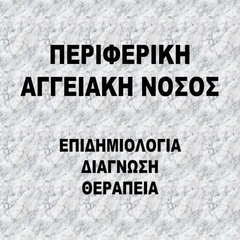 Περιφερική αγγειοπάθεια: Επιδημιολογία, διάγνωση, θεραπεία | PPTX