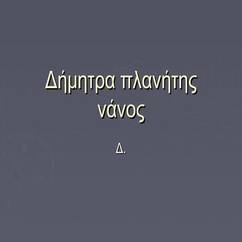 πλανητης ερμης | DOC