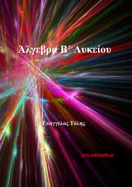 Kef 6 συστηματα mathematica | PDF