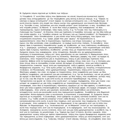 σχηματα λογου | DOC